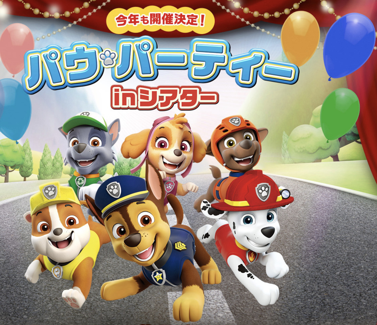 【2024年11月更新】パウ・パトロールイベント全国まとめ！ショーや撮影会を調査 | しましママログ